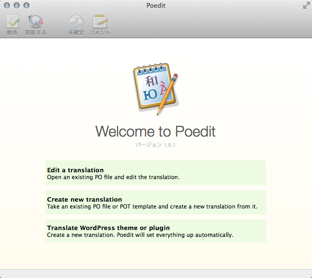 WordPress プラグイン・テーマ翻訳対応を強化した有料版 Poedit Pro を使ってみました – Naoko Takano